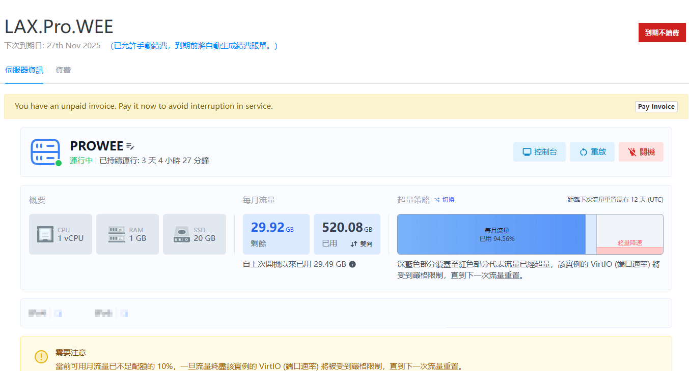 （被秒了）溢价69出流量快用完LAX.Pro.WEE